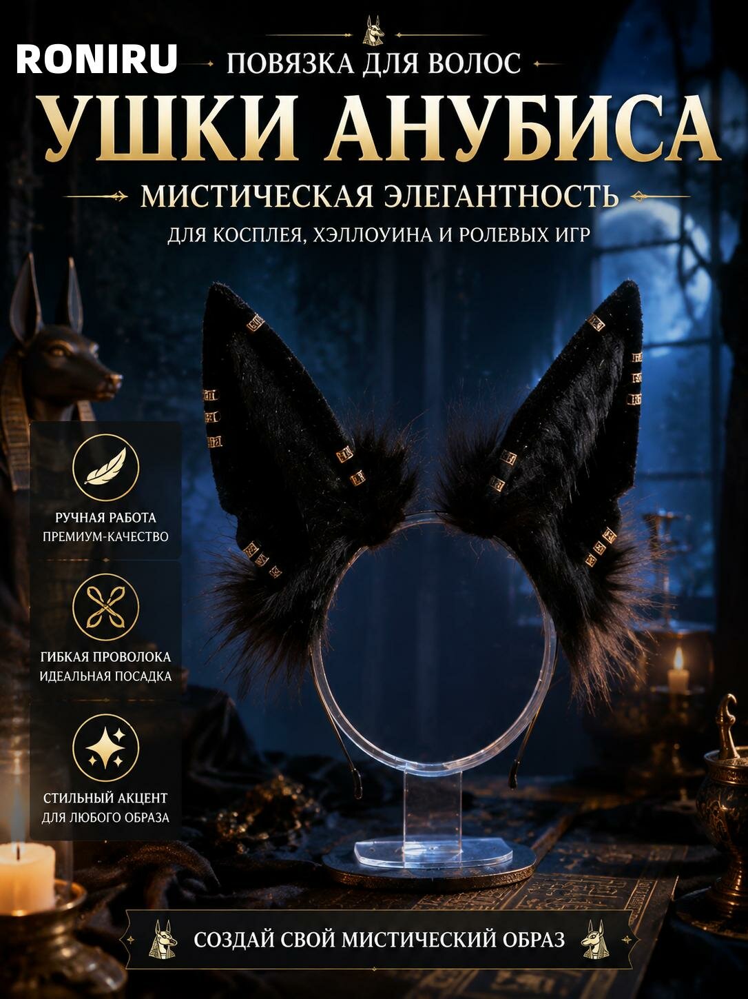 Повязка для волос с ушками Анубиса — ручная тканевая повязка с гибкой проволокой, стильная для косплея и Хэллоуина