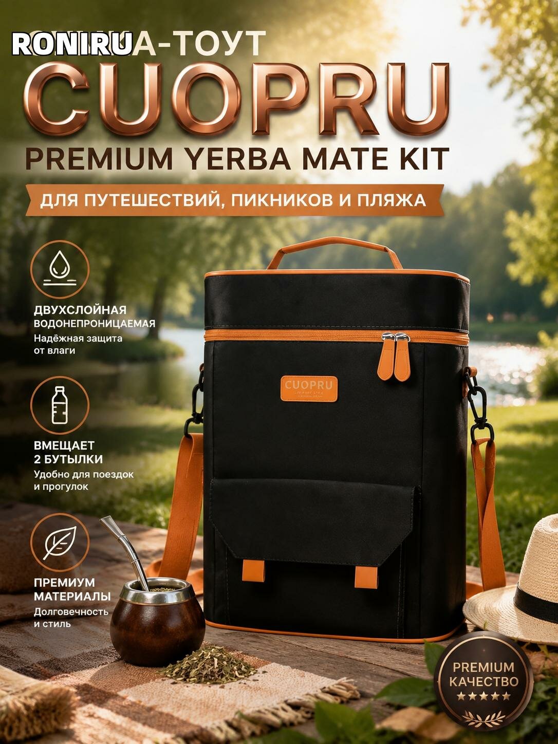 Сумка-тоут Cuopru Premium Yerba Mate Kit, двухслойная водонепроницаемая на 2 бутылки для путешествий, пикника и пляжа