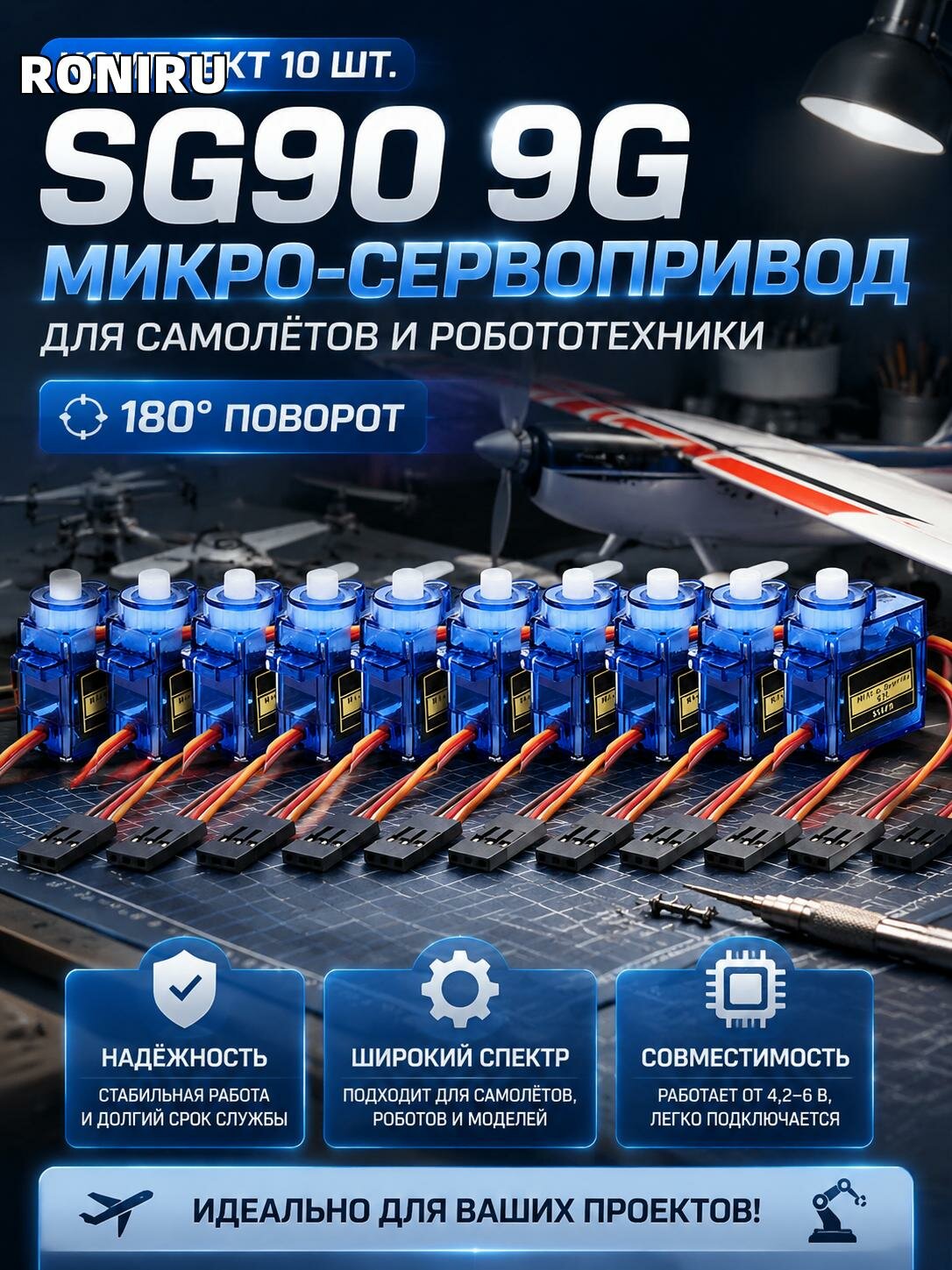 Комплект 10 шт SG90 9G микро серво для самолета, 180 градусов, 4,2-6 В для электронных и робототехнических проектов