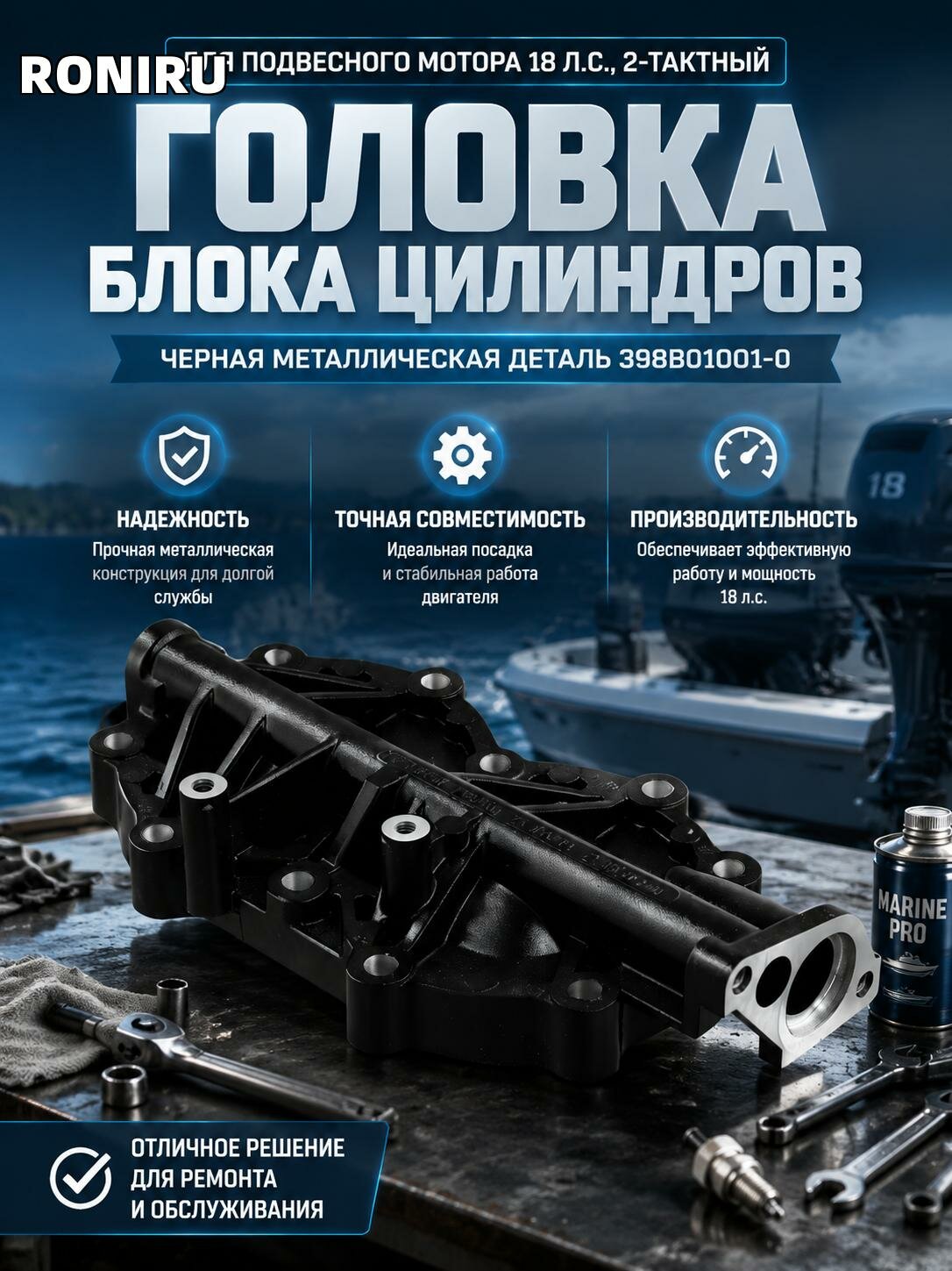 Головка блока цилиндров для подвесного мотора 18 л. с, 2-тактный — черная металлическая деталь 398B01001-0