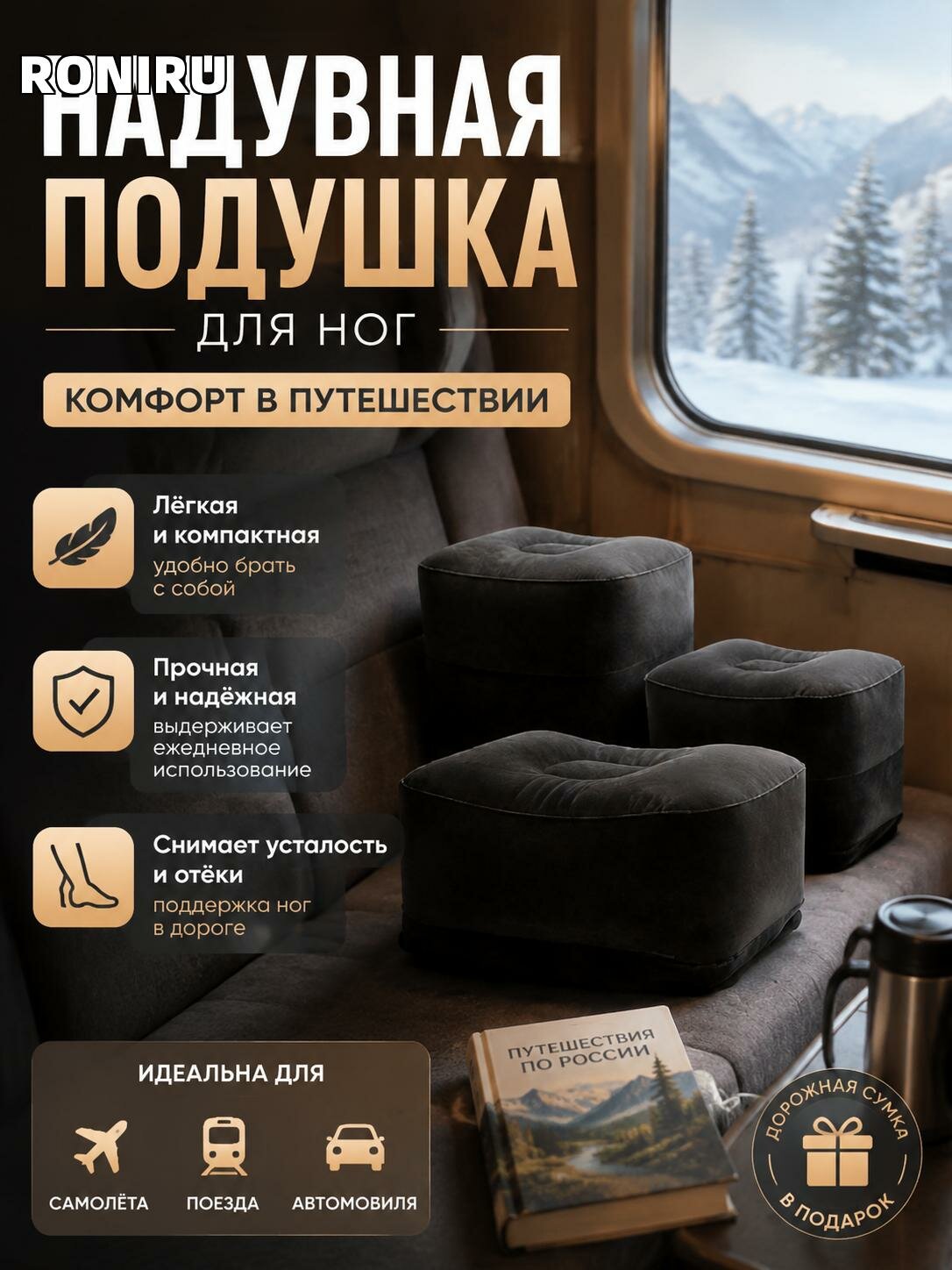 Надувная подушка под ноги для путешествий, комфорт в самолете, поезде и автомобиле — компактная, легкая и прочная 1 шт