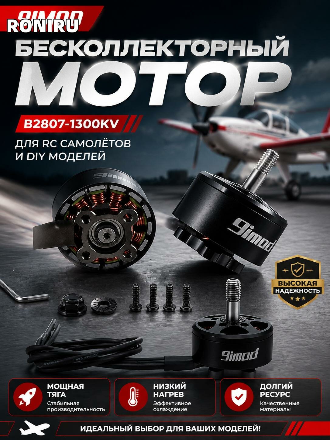 9IMOD бесщеточный мотор B2807-1300KV, для RC самолётов и DIY моделей, двигатель для радиоуправляемых и самодельных конструкций