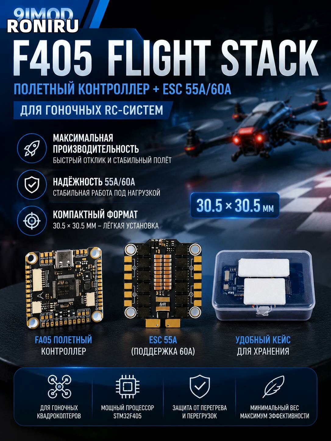 9IMOD F405 Flight Stack, полетный контроллер с ESC 55A/60A 30.5 30.5 мм для гоночных RC систем