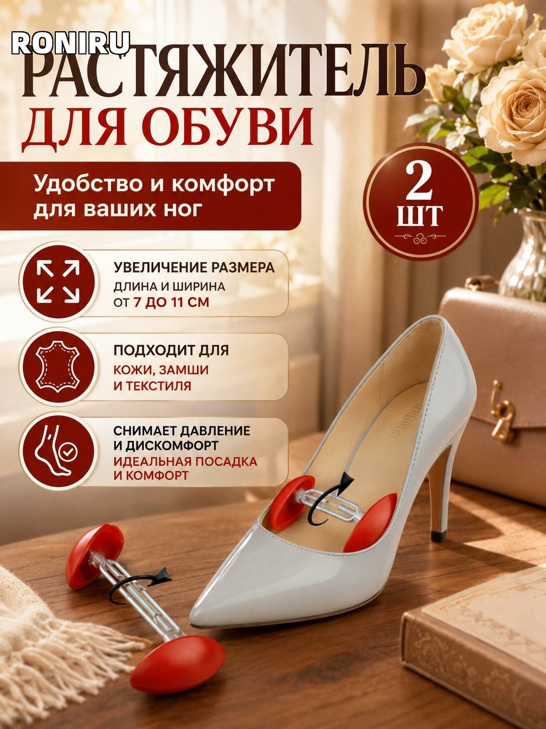 Колодки для обуви, растяжитель 2 шт для увеличения длины и ширины от 7 до 11 см, подходит для кожи замши и текстиля