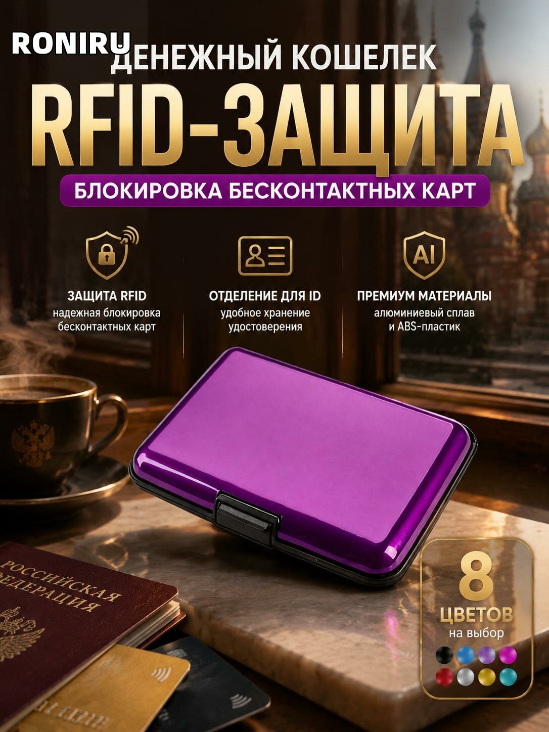 Денежный кошелек RFID — блокировка бесконтактных карт и держатель удостоверения, алюминиевый сплав и ABS, 8 цветов