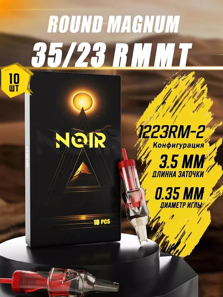 Картриджи для тату машинки (иглы, модули) 1223RM2 35/23RMMT 10 шт/уп