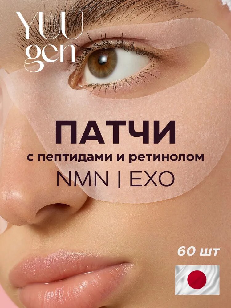 YUUGEN Круговые патчи тканевые увлажняющие для глаз EXOSOME PEPTIDE с экзосомами и NMN в банке 60 шт от мешков и отеков, для верхнего и нижнего века