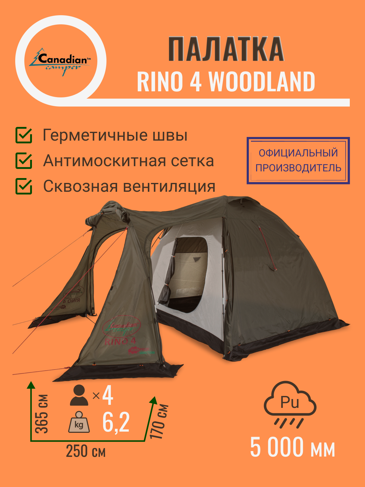 Палатка Canadian Camper Rino 4 woodland, туристическая 4 местная палатка с удлиненным тамбуром, водонепроницаемая 5000 мм, с защитой от дождя и ветра, для туризма и отдыха на природе