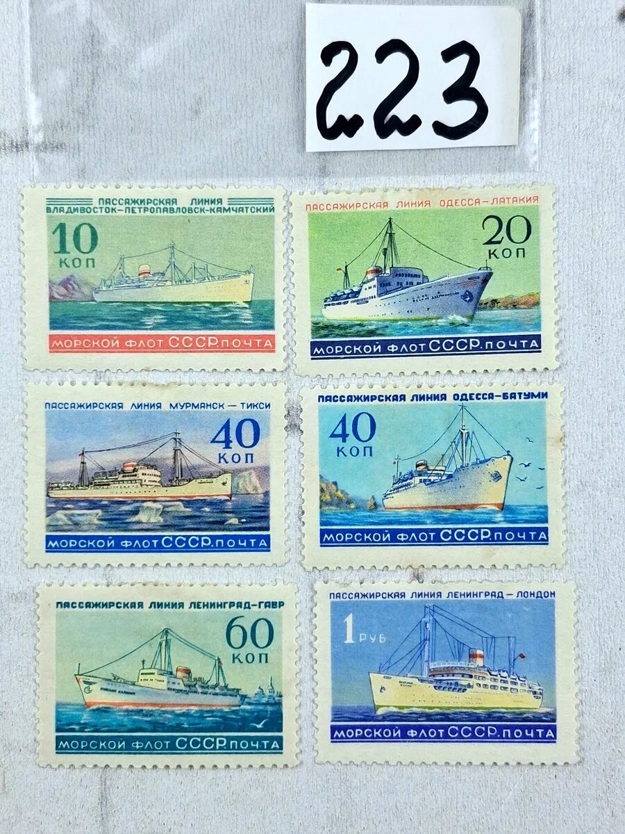 Почтовые марки СССР. 1959 год. Морской флот СССР.