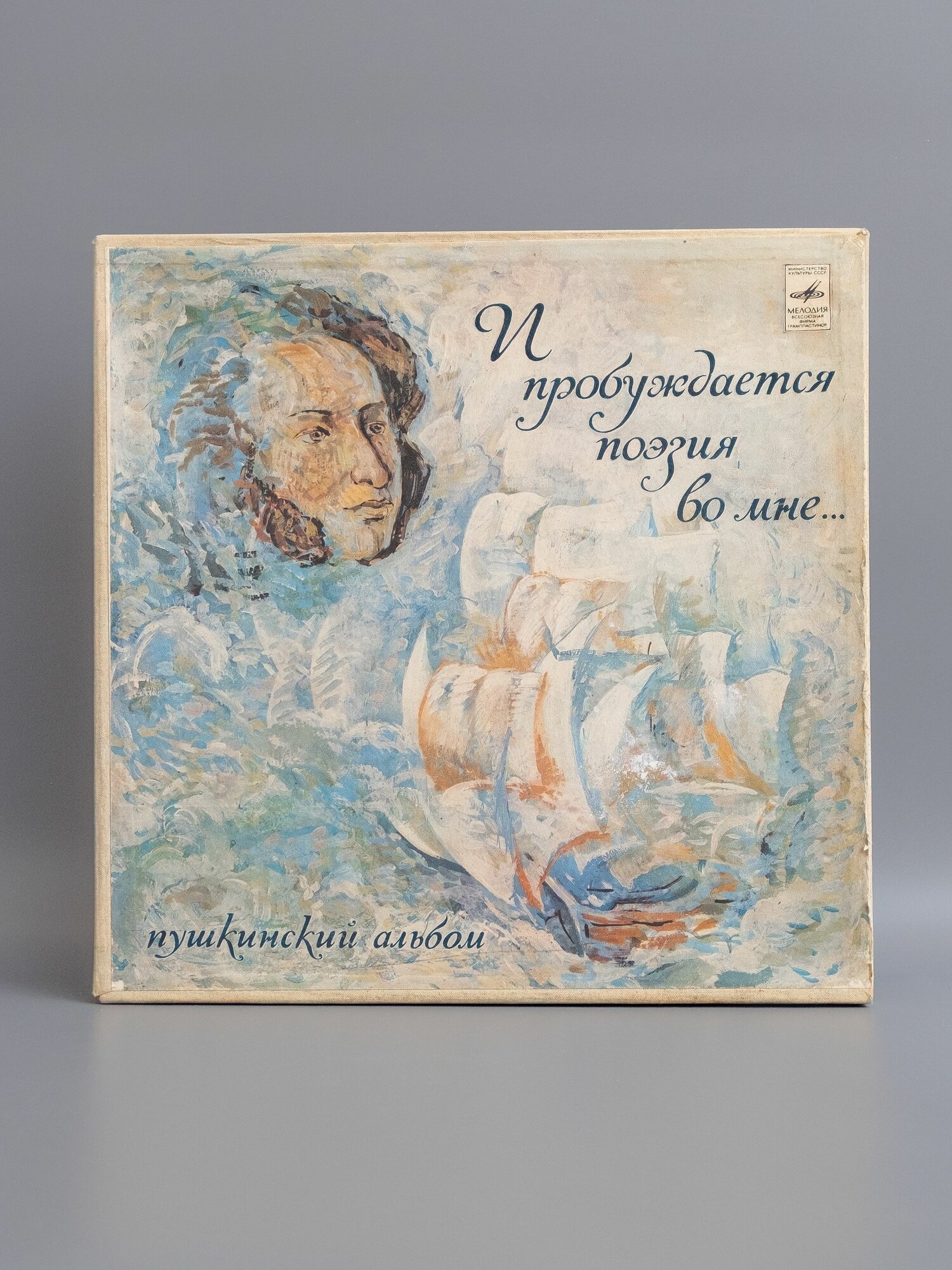 А. Пушкин - И пробуждается поэзия во мне виниловая пластинка 2LP Box Set EX