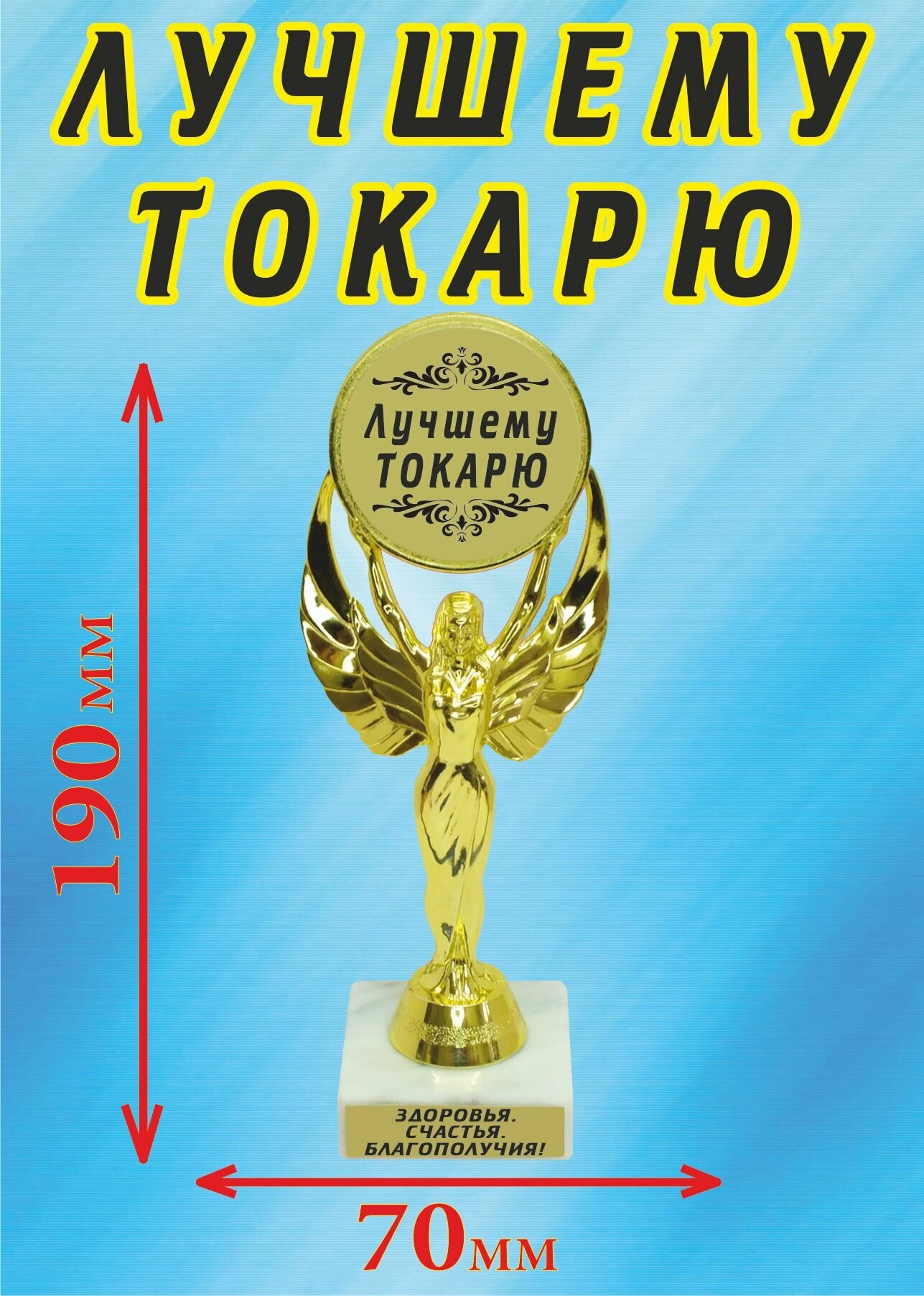 Кубок подарочный "Лучшему токарю".