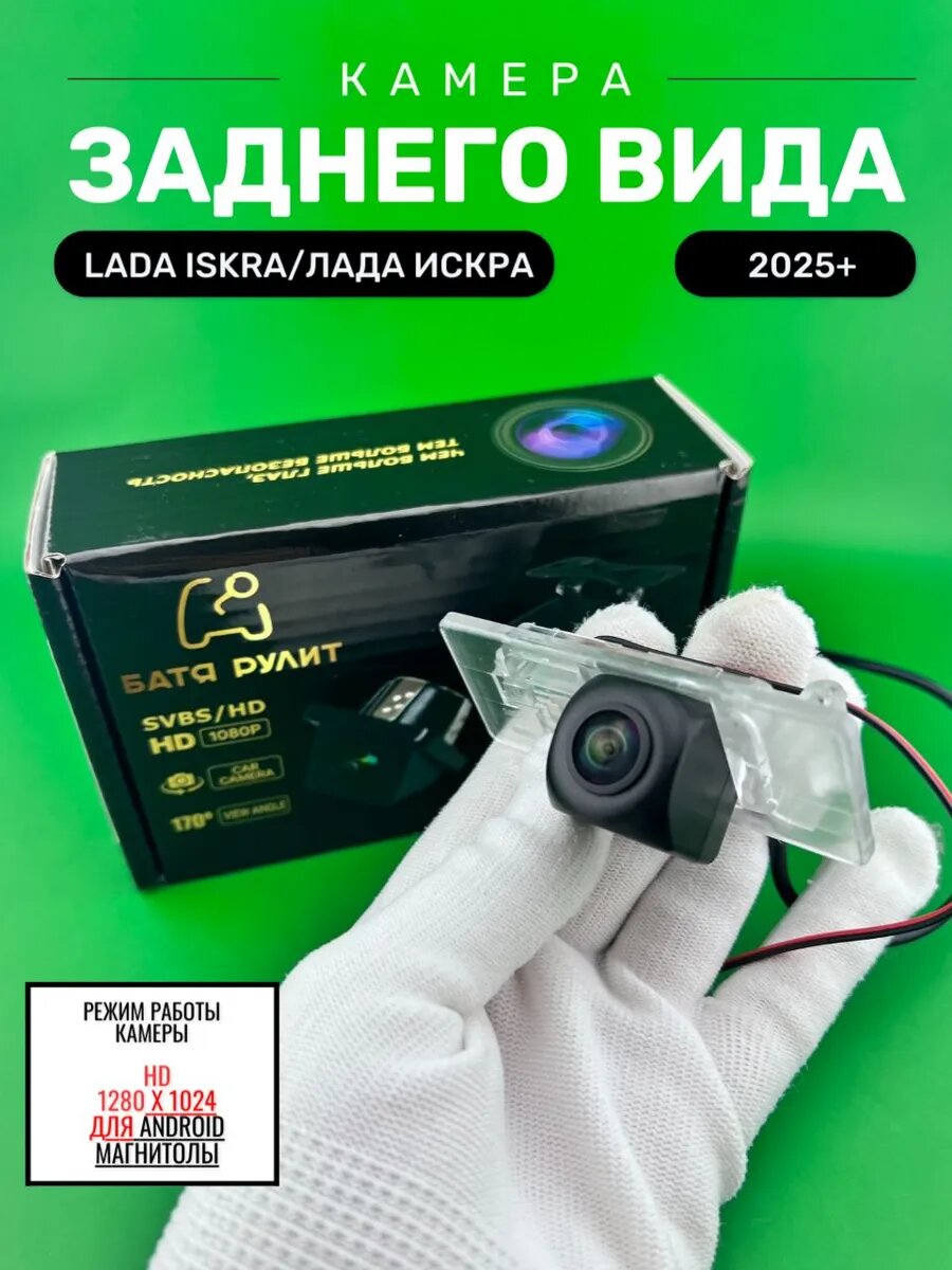 Камера заднего вида LADA Vesta SW CROSS (2015-2021), HD только под Android