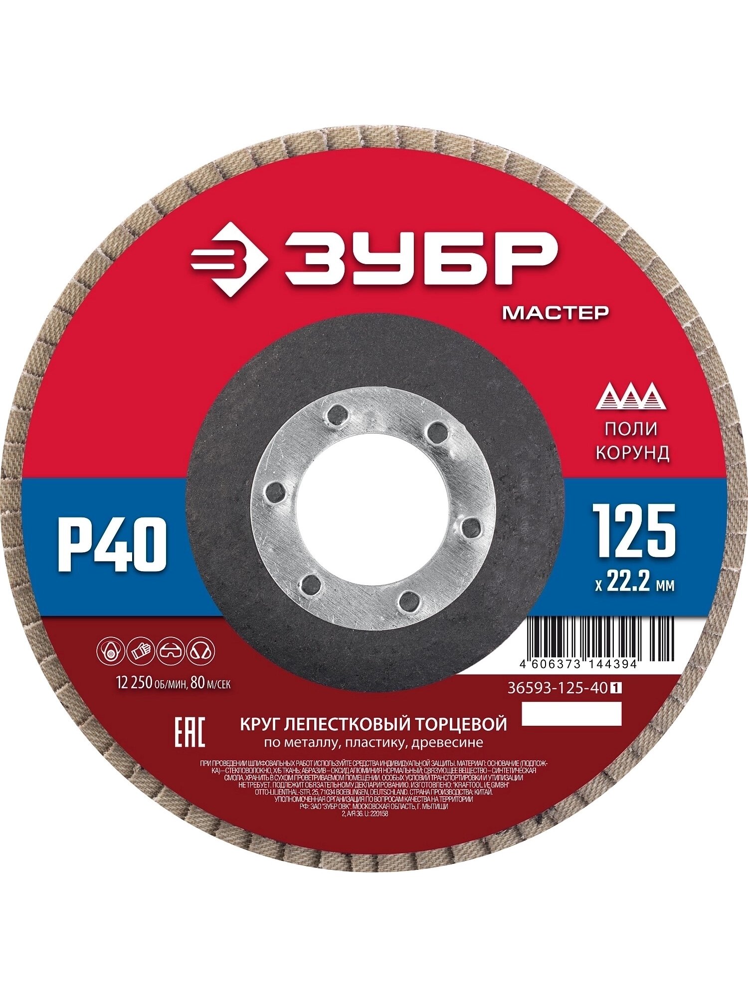 Круг лепестковый торцевой ЗУБР 125 x 22.2 мм, P40, КЛТ
