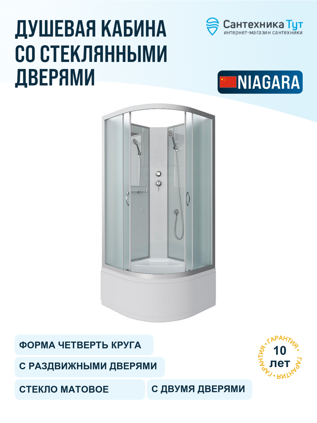 Душевая кабина Niagara Classic 100x100 23091424BK профиль хром, без гидромассажа