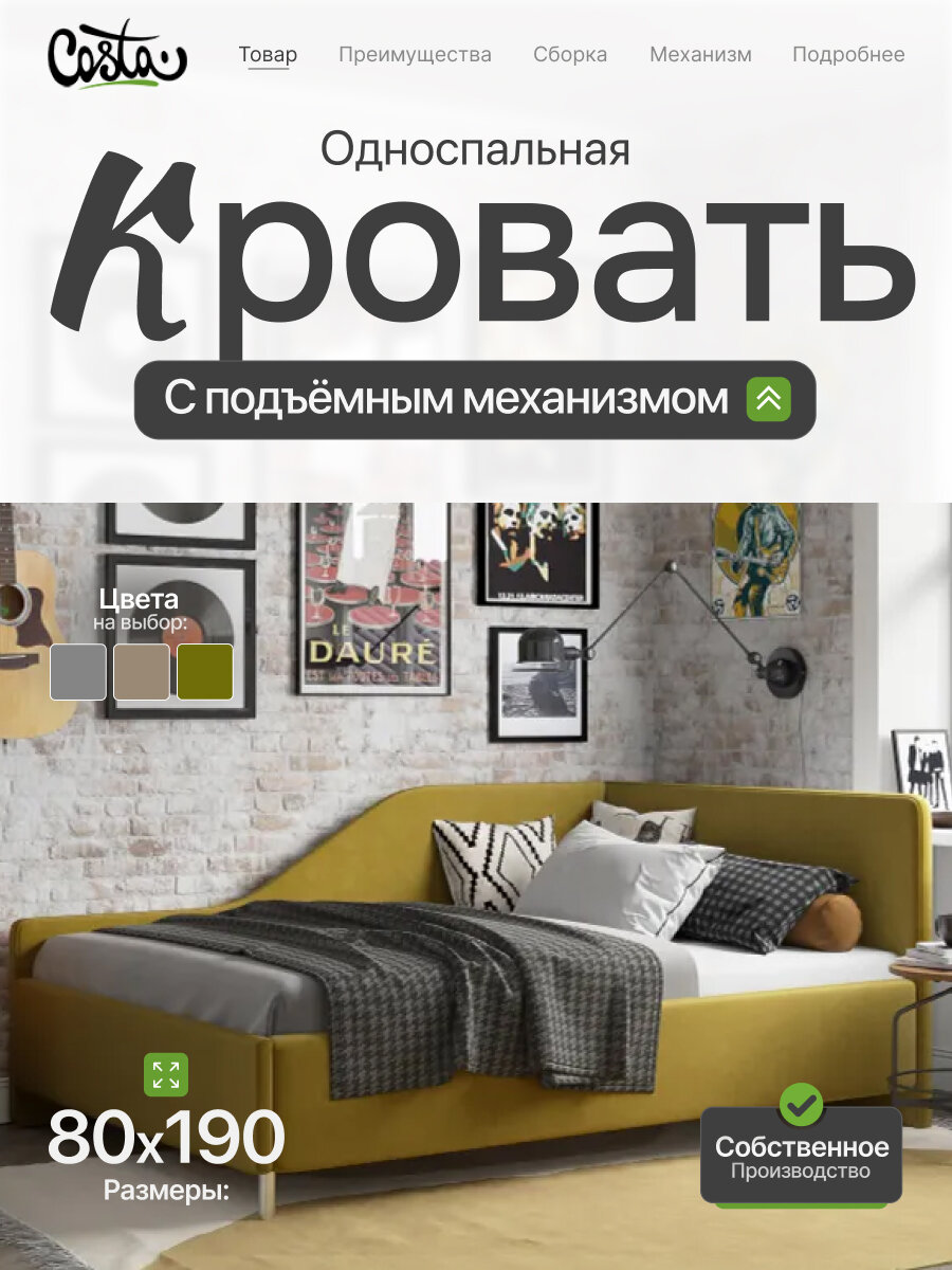 Односпальная угловая кровать Муза, 80х190 см, 0.8х1.9 м, Costa