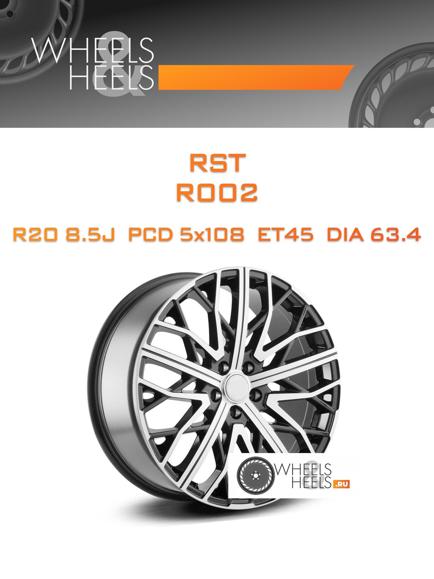 Диск автомобильный литой RST R002 20x8.5 5x108 et45 dia63.4 Черный с полированной лицевой поверхностью