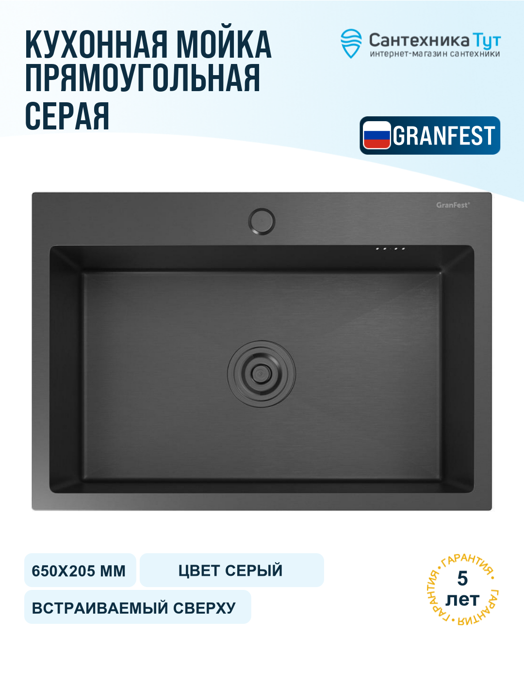 Мойка для кухни GranFest 65х45 6545 PVD графит, 1 чаша, нержавеющая сталь