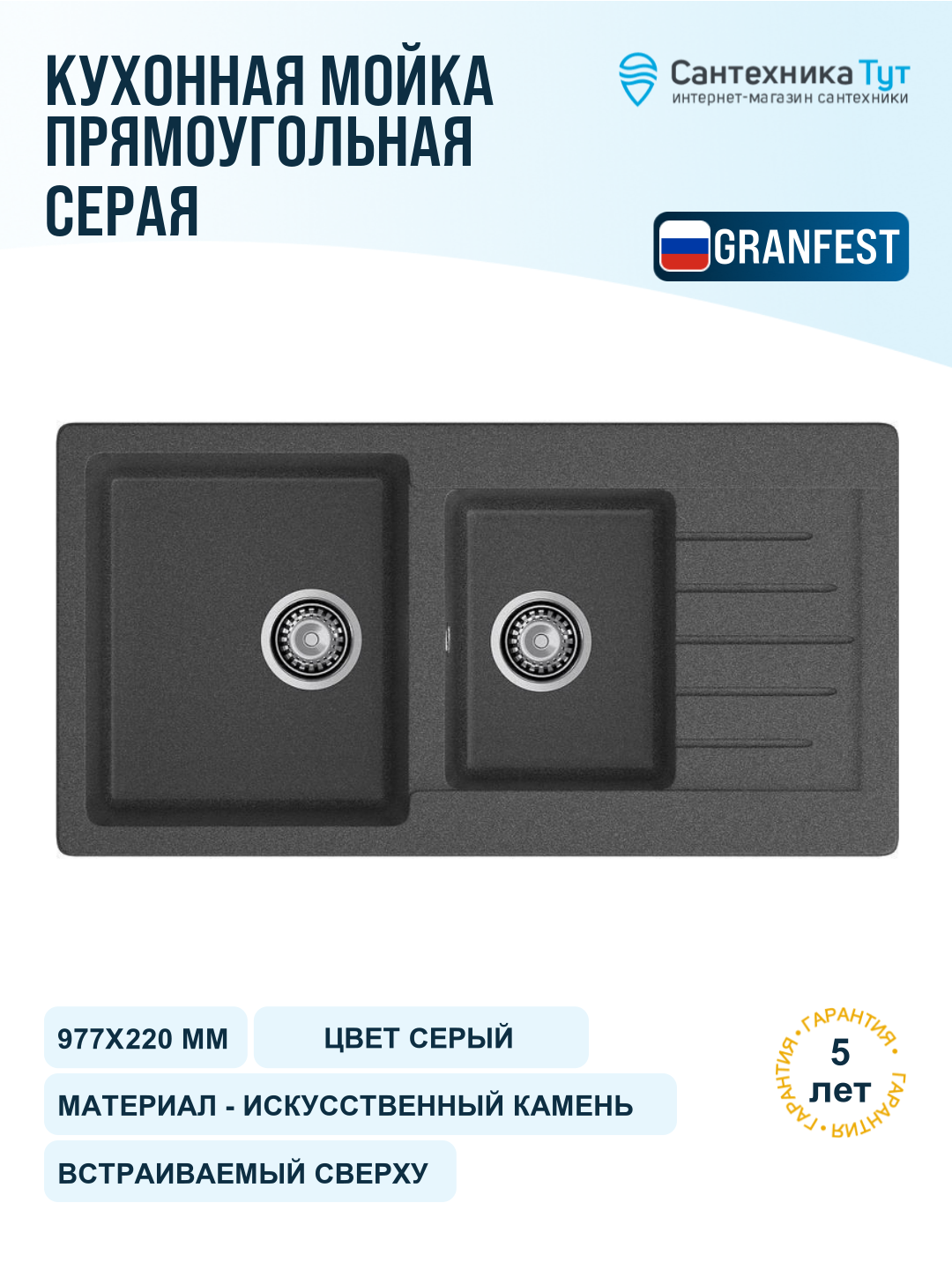 Мойка для кухни GranFest Practik 97,7х50,3 P-980KL графит, 2 чаши, искусственный мрамор