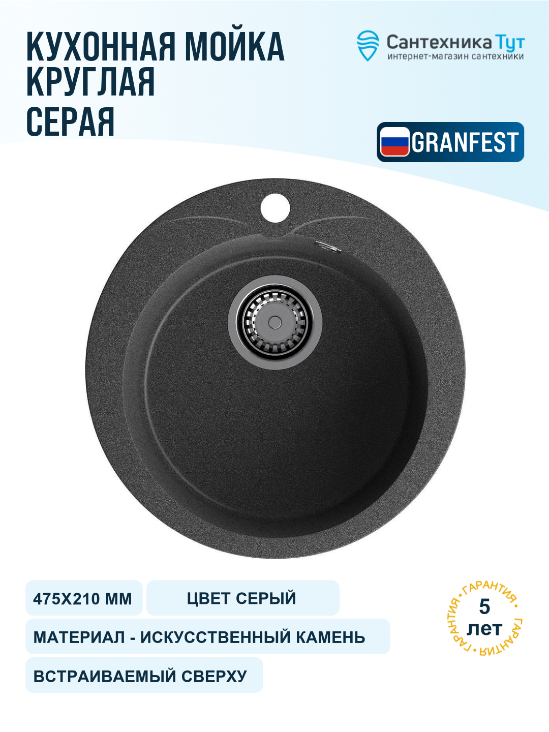 Мойка для кухни GranFest Rondo 47,5х47,5 R-480 графит, 1 чаша, искусственный мрамор