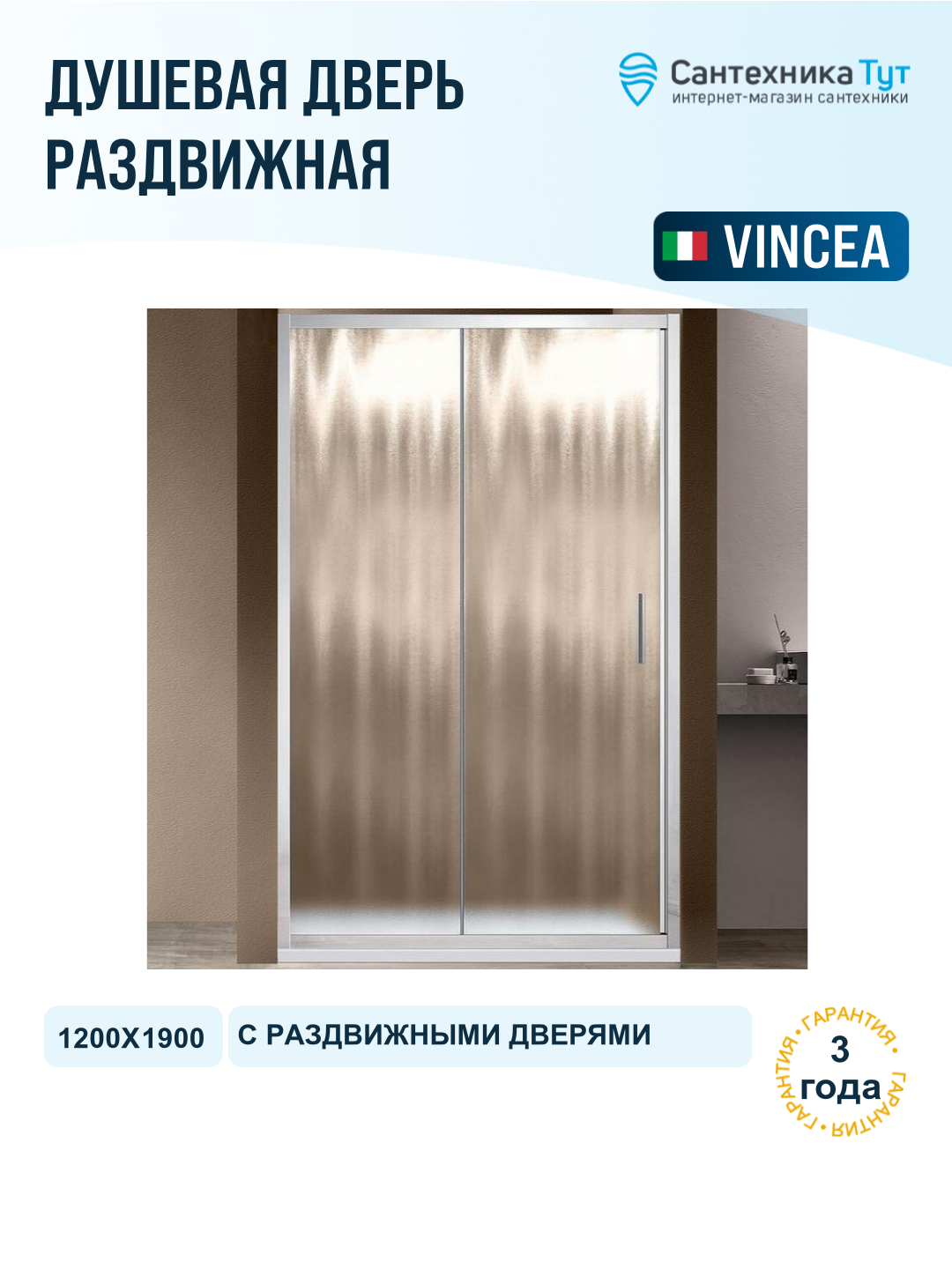 Душевая дверь Vincea Garda 120 VDS-1G120CH профиль Хром стекло шиншилла