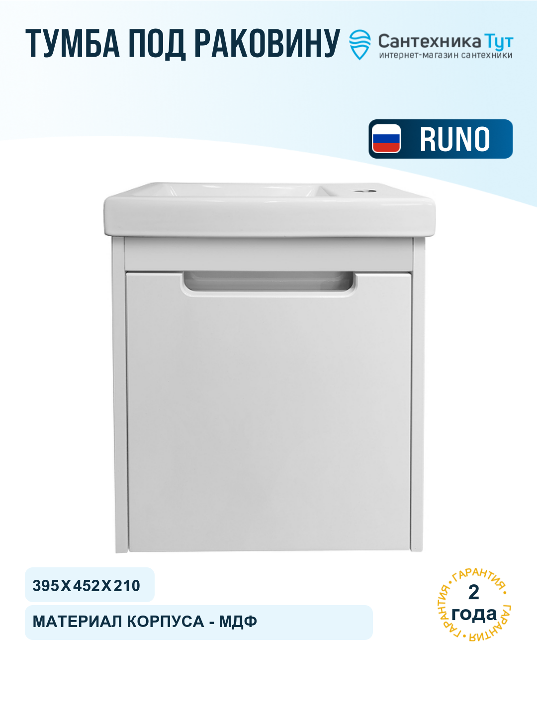 Тумба под раковину Runo Микра 40 00-00005159 цвет Белый