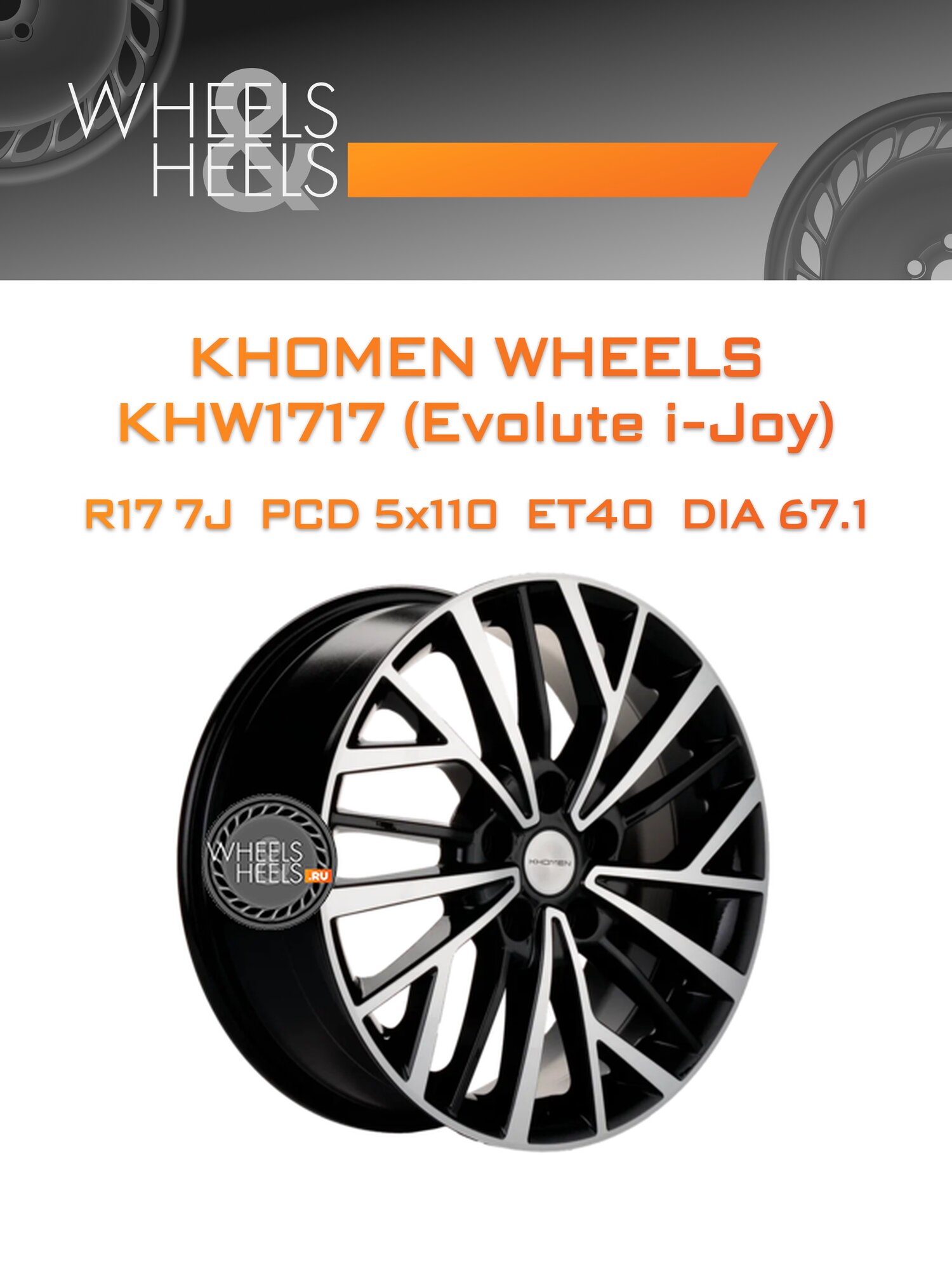 Диск автомобильный литой Khomen Wheels KHW1717 (Evolute i-Joy) 17x7 5x110 et40 dia67.1 Black-FP