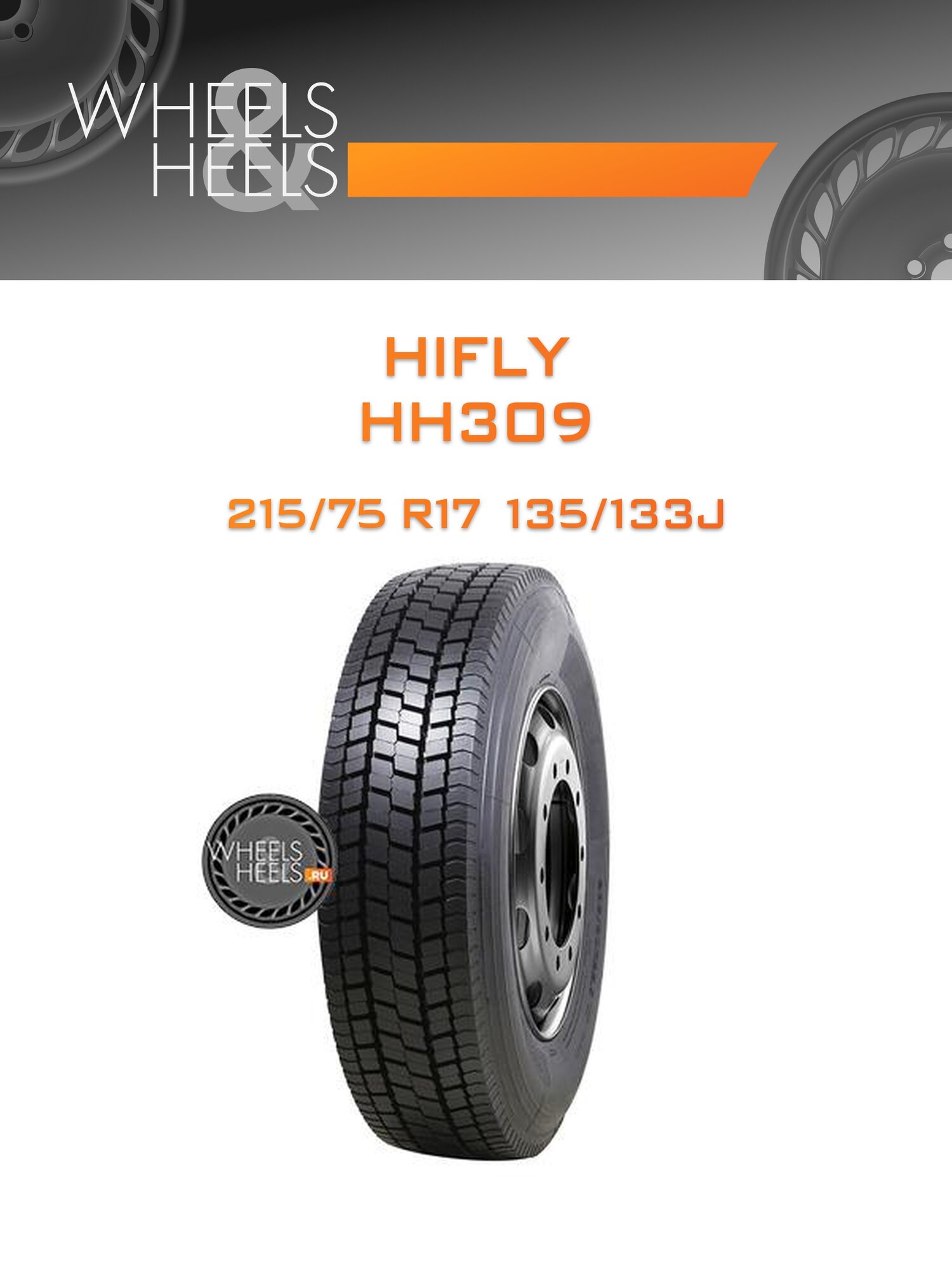 Шина автомобильная HiFly HH309 215/75 R17.5 135/133J ALLSEASON, всесезонная, универсальная