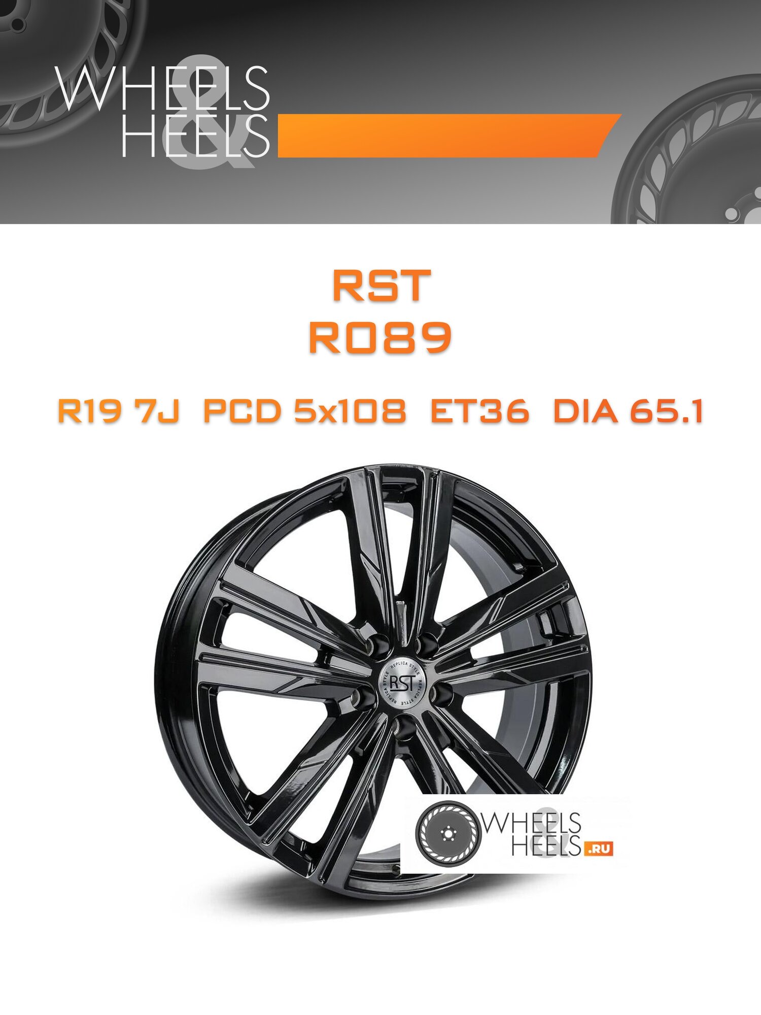 Диск автомобильный литой RST R089 19x7 5x108 et36 dia65.1 Черный глянцевый