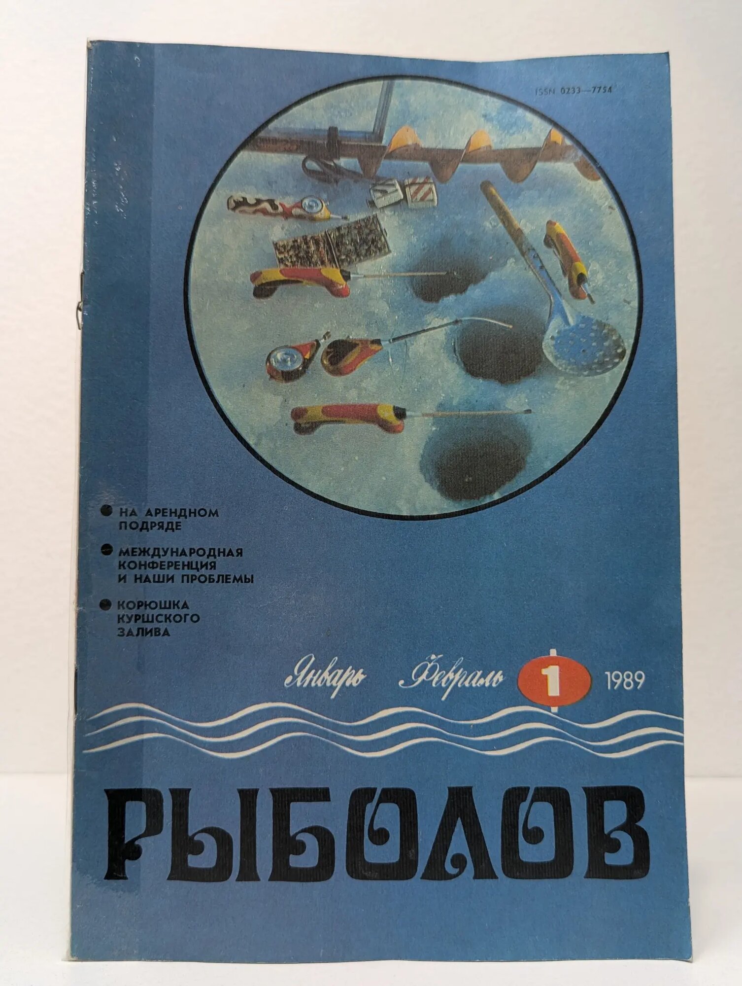 Рыболов. Выпуск № 1/1989 Сборник 1989