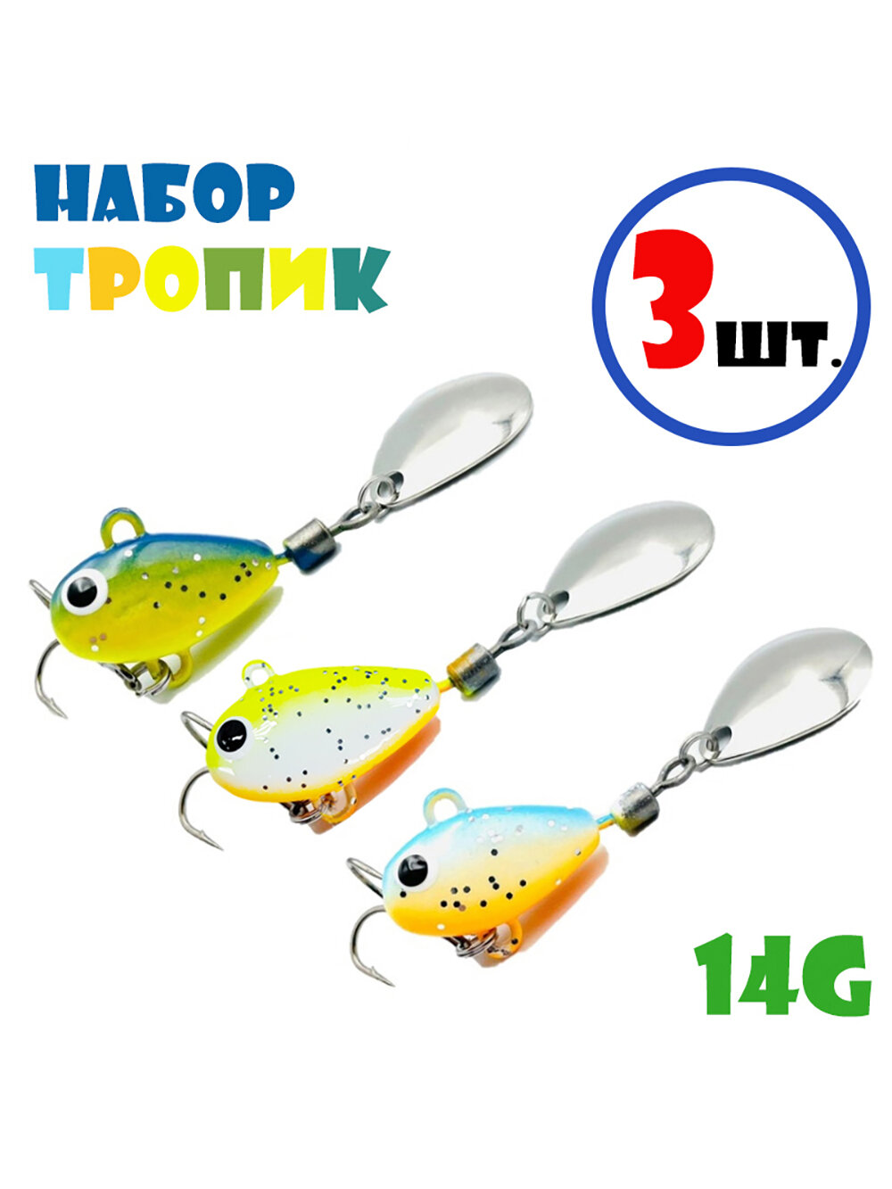 Набор для рыбалки Тейл-Спиннеры Uf-Studio Hurricane 14g #Тропик: RSM, Mango, Classic (3 шт.)