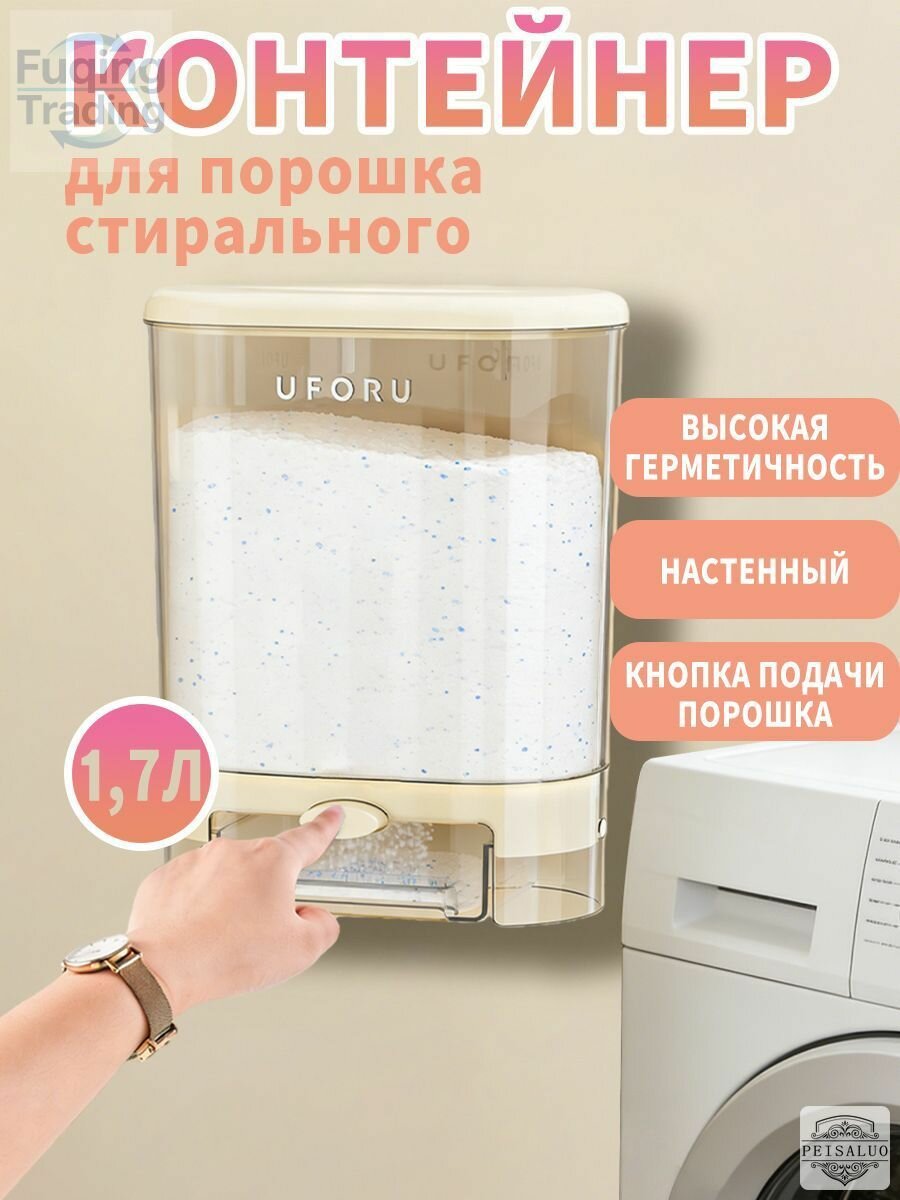 Контейнер для стирального порошка "контейнер для порошка стирального", 1.7 л, 1 шт