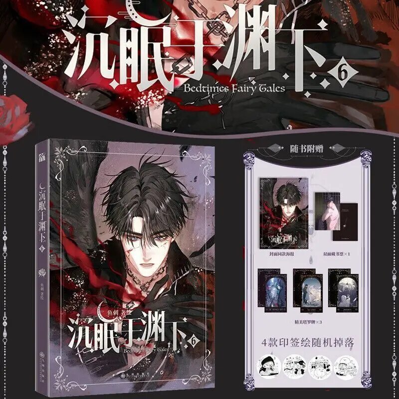 Новый аниме «Спясь под беспокойством», 1–7 томов, комикс, китайский комикс Dark Duke Suspense Magic, китайский комикс