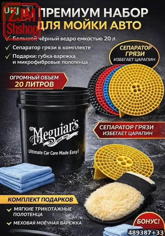 Набор для мойки авто: ведро с сепаратором, губка, полотенце и перчатки