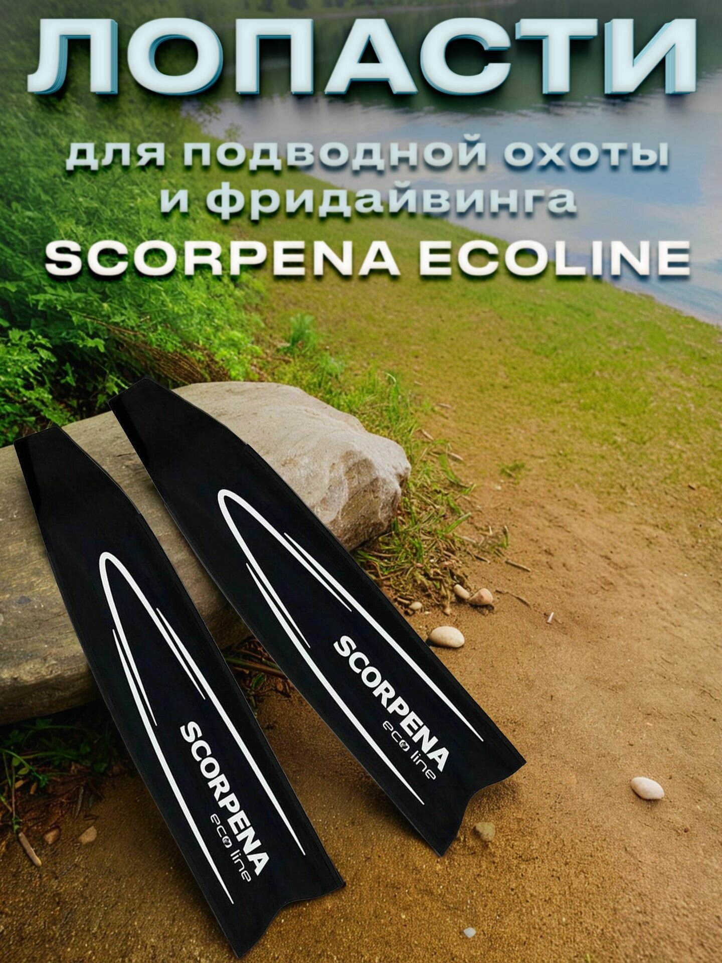 Лопасти базальтовые Scorpena Ecoline ExtraSoft