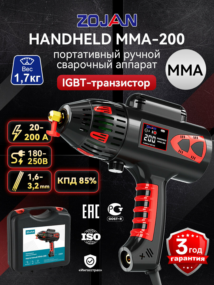 Портативный ручной сварочный аппарат инверторный HANDHELD MMA-200 ручная дуговая сварка