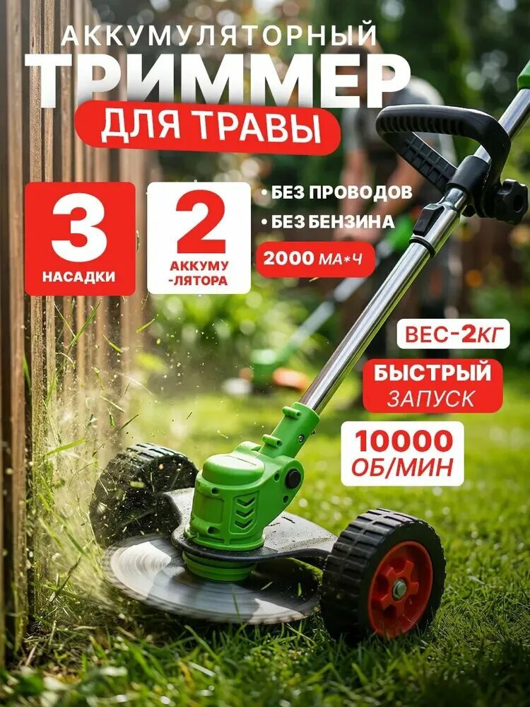 Триммер (Газонокосилка) для травы аккумуляторный (Зеленый)