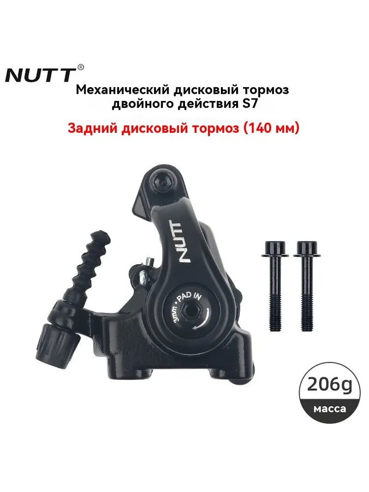 NUTT дисковый тормоз для велосипеда, Задний калипер,140mm, двухпоршневой зажим дискового