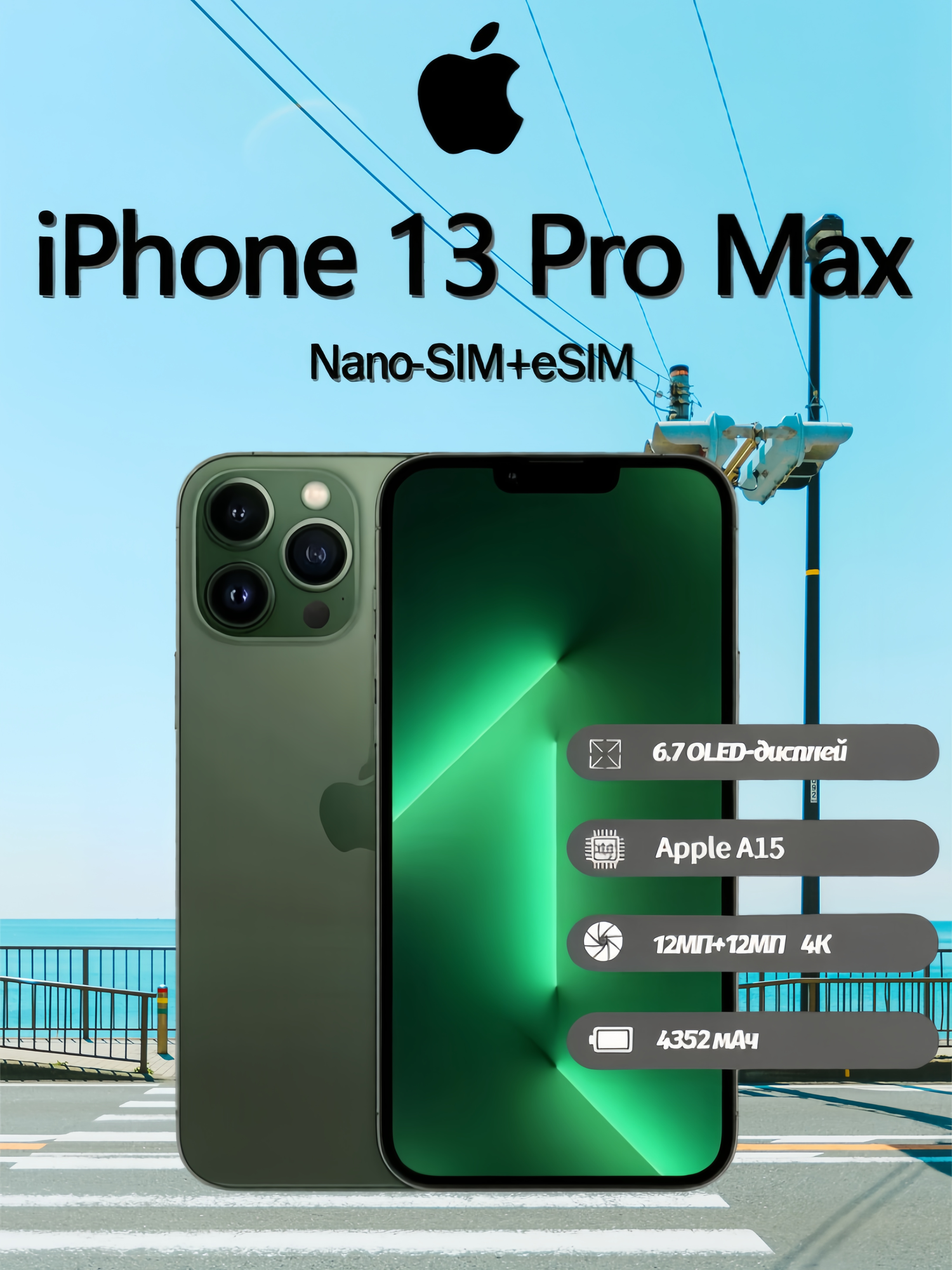 Смартфон Apple iPhone 13 Pro Max , 128ГБ, зеленый, nano SIM+ nano SIM