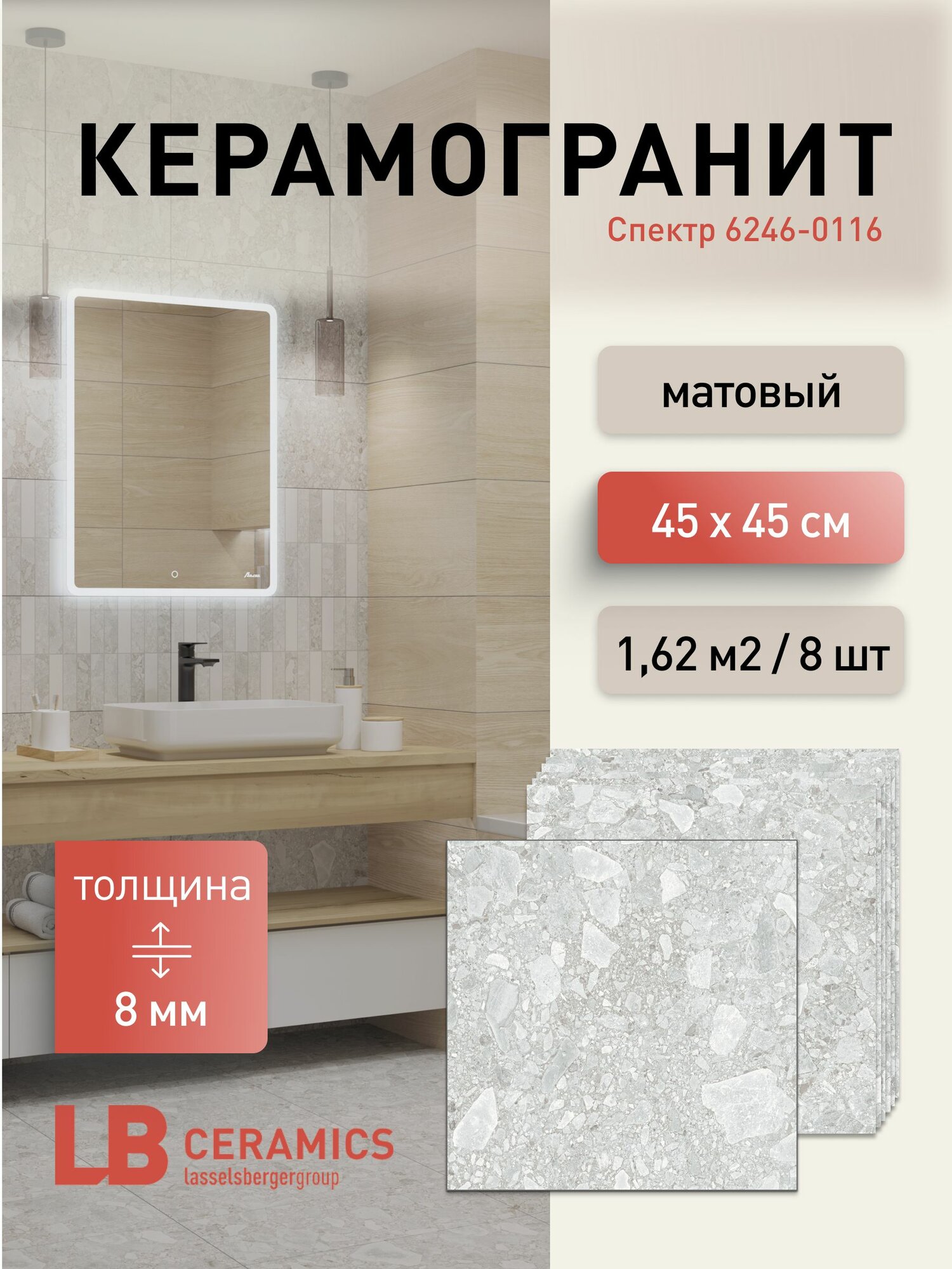 Керамогранит Lasselsberger Спектр 6246-0116, 45 на 45 см, толщина 8 мм, светло-серый матовый, 1,62 м2/уп, 8 шт