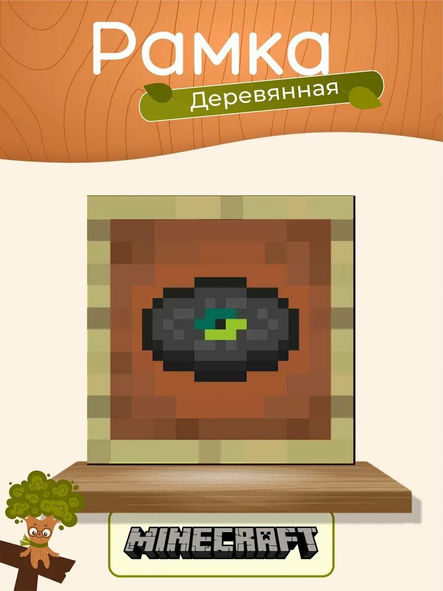 Деревянная рамка / картина minecraft c предметом / пластинка