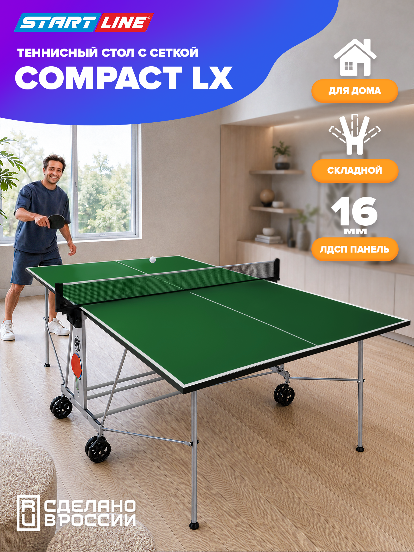 Стол теннисный Start line Compact LX зеленый, для помещений, с сеткой