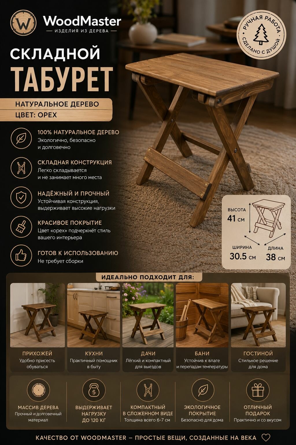 Складной табурет из натурального дерева.