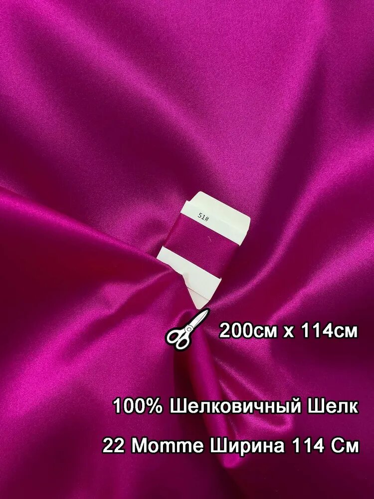 Шелковая атласная ткань, 100% Натуральный Шёлк, 22 Момми Ширина 114 См, Шёлковый Атлас-креп