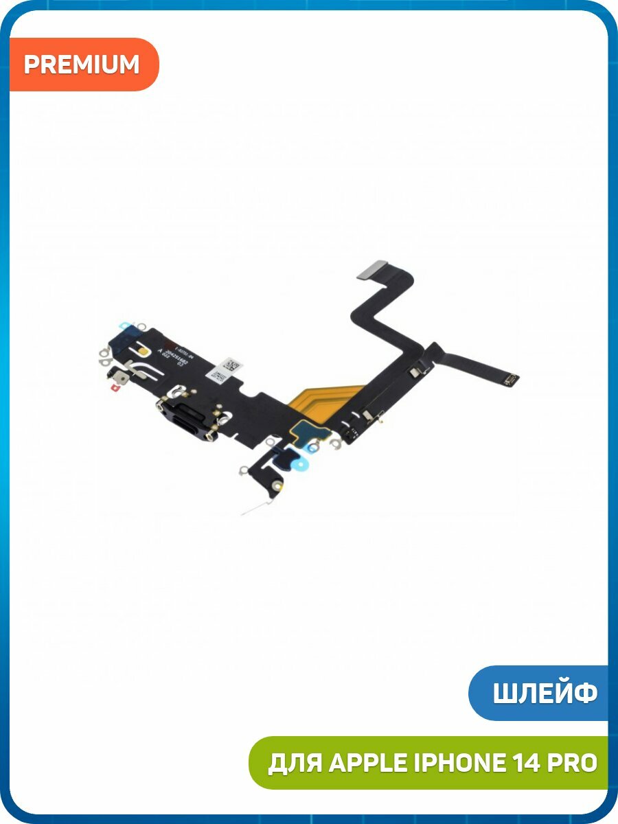 Шлейф для Apple iPhone 14 Pro + разъем зарядки/гарнитуры + микрофон, черный, AAA