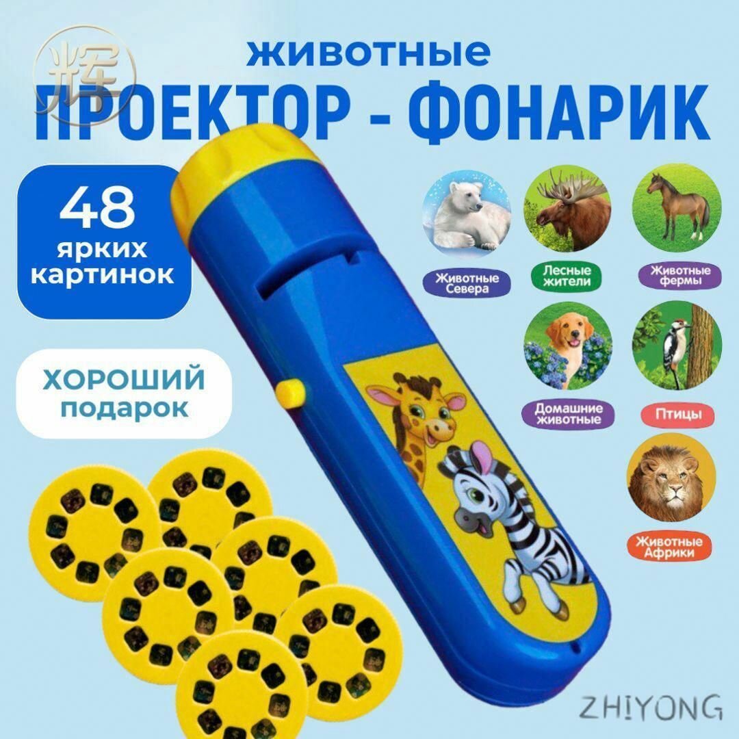 Диапроектор