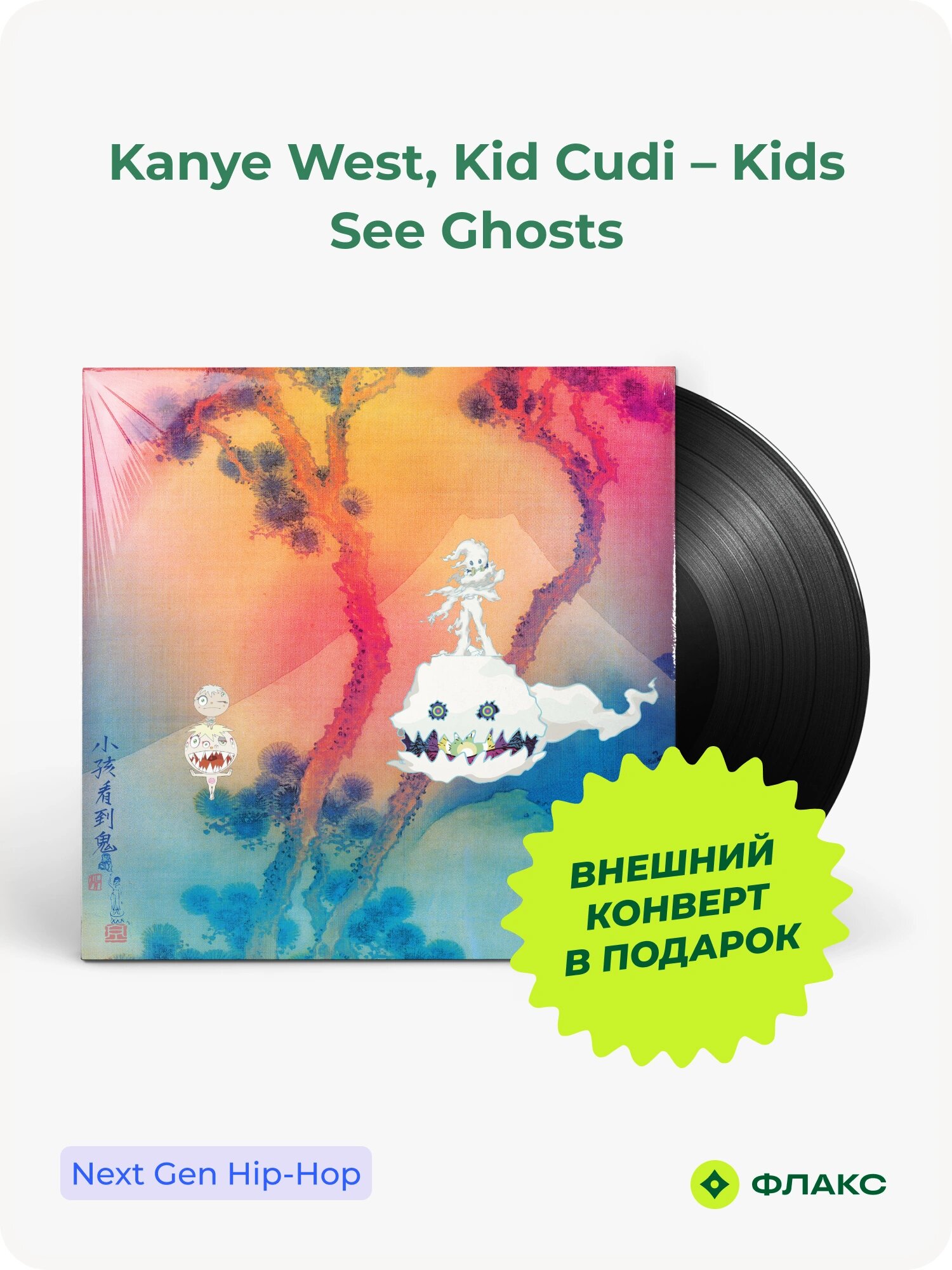 Виниловая пластинка Kanye West, Kid Cudi - Kids See Ghosts (LP + Вкладыш)