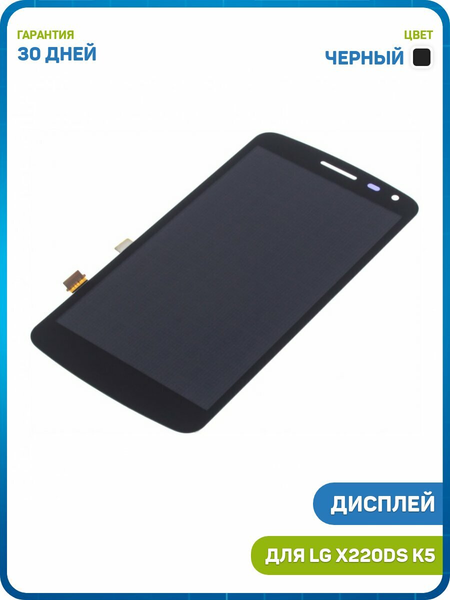 Дисплей для LG X220DS K5 (в сборе с тачскрином) черный