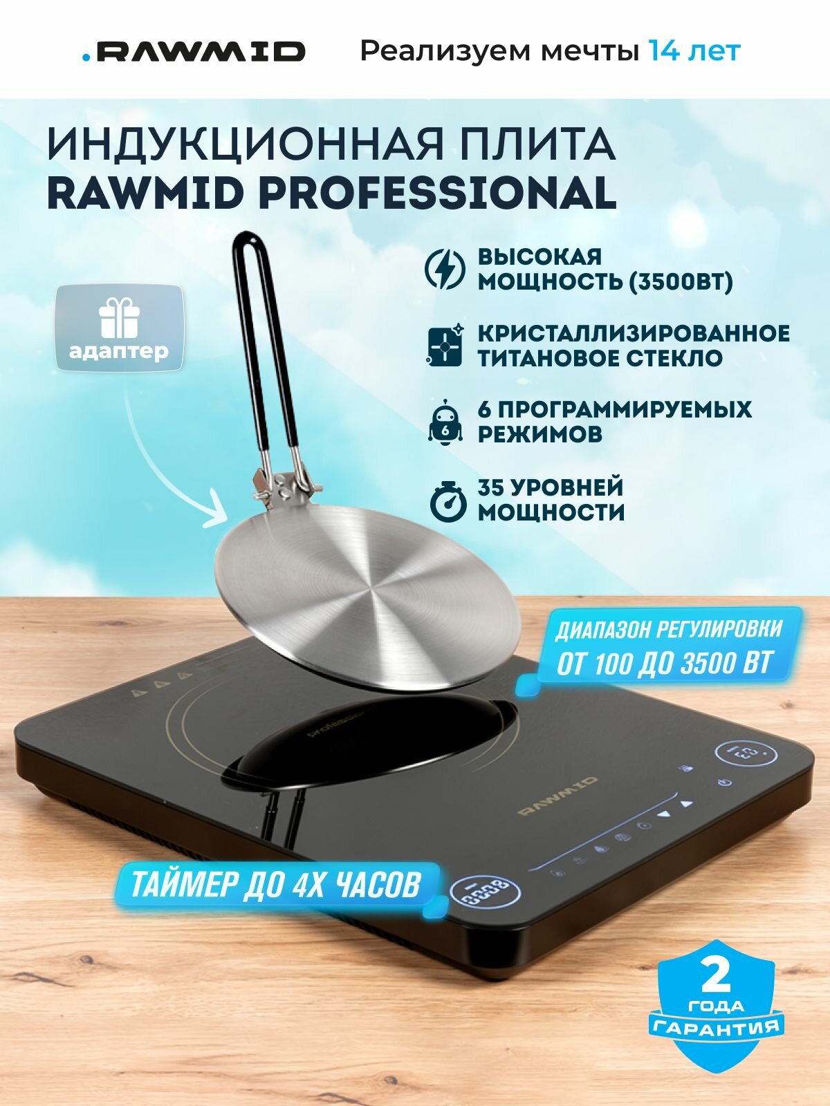 Индукционная плита настольная PRO RPC-02 / 1 конфорка, 3500 вт, 6 режимов, 35 уровней мощности, таймер 360 минут