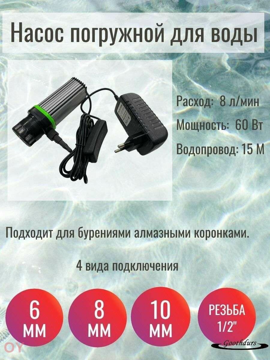 Электрический насос для аквариума и фонтана, 60 Вт, 8 л/мин