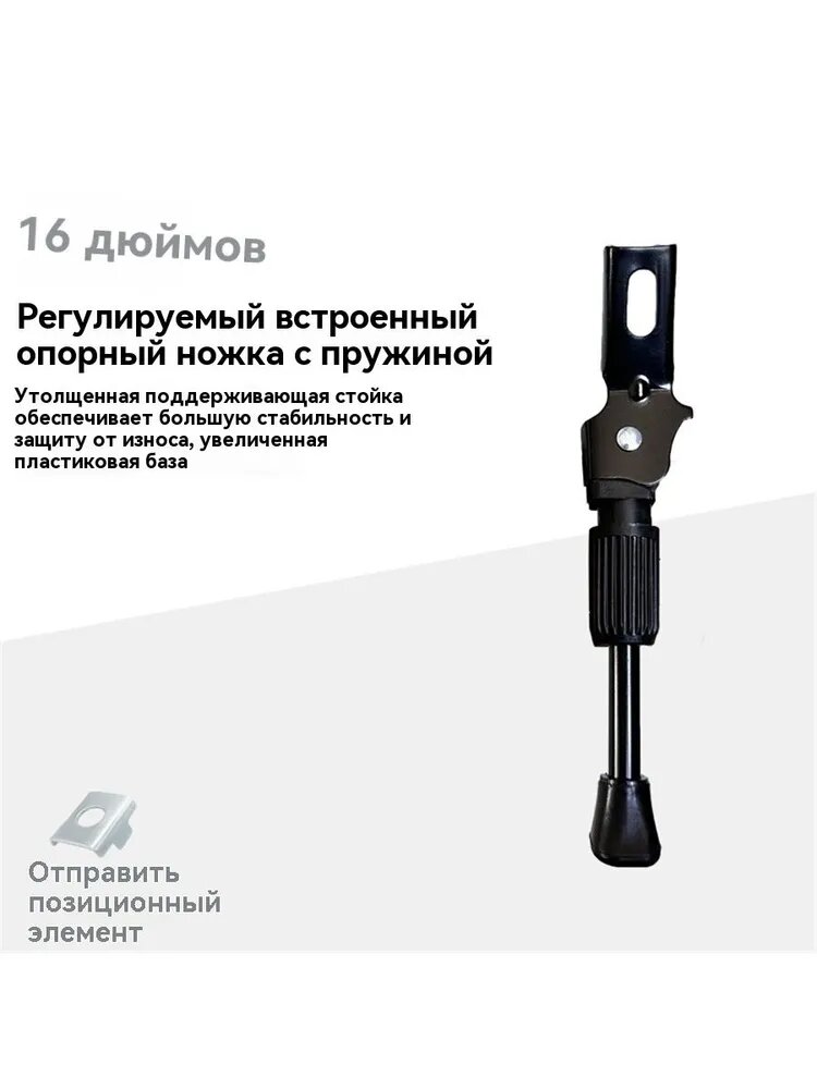 Подставка-подножка для детского велосипеда (16 дюймов), черная , с монтажным набором